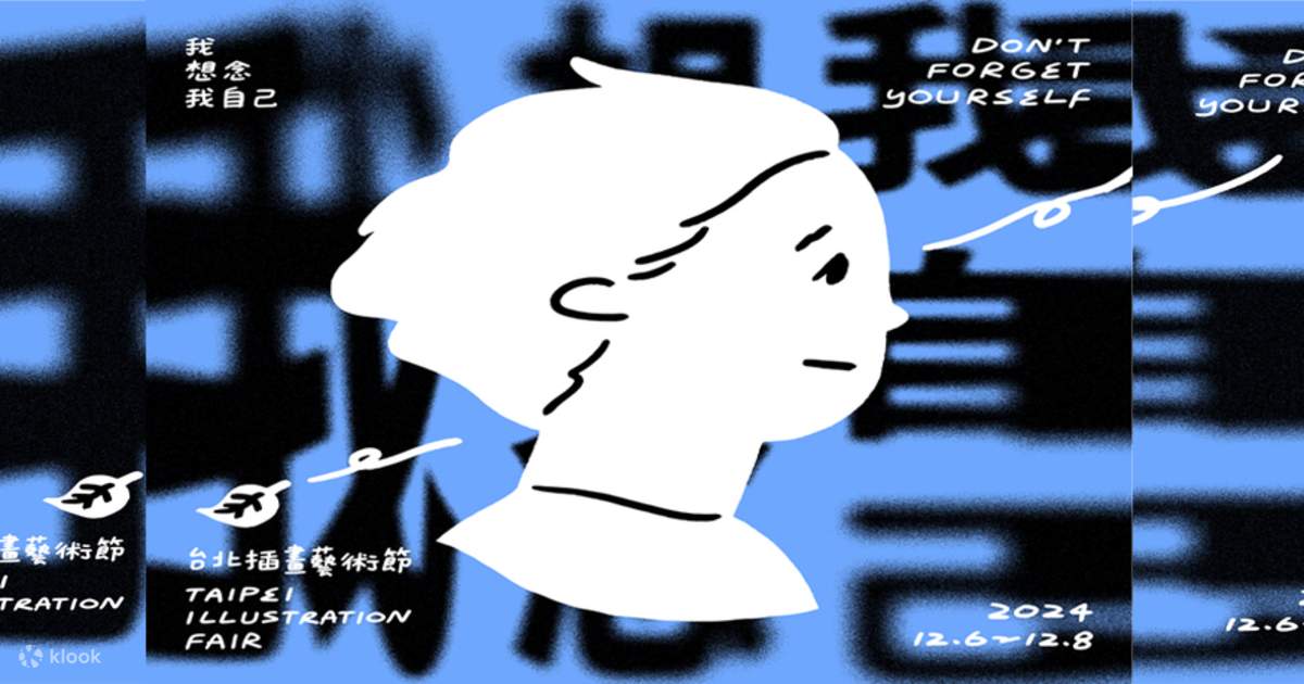 2024 제7회 타이베이 일러스트레이션 아트 페스티벌 "I Miss Myself" - 클룩 Klook 한국